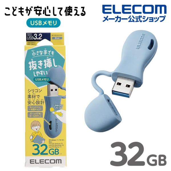 プログラミング教室や習いごとのデータ持ち運びにピッタリ!小さい手でも抜き差ししやすく、落としても壊れにくいやわらかシリコンボディーの子ども向けUSBメモリです。本体と一体型のキャップを採用し紛失を防止。USB3.2(Gen1)の高速データ転...