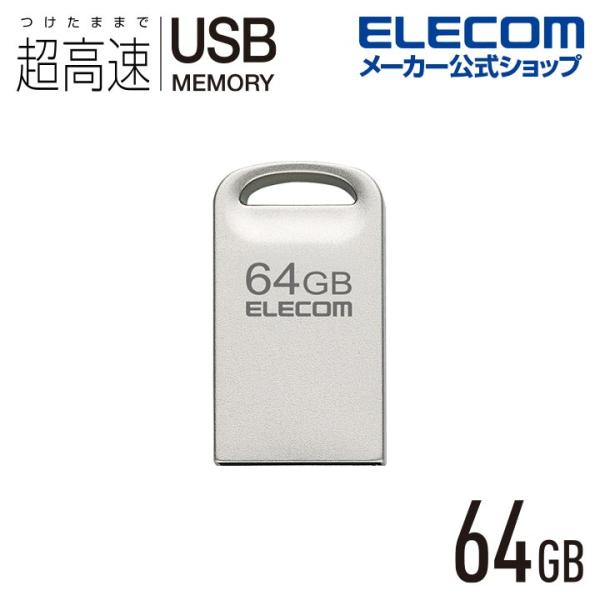 挿しっぱなしでも邪魔にならない!コンパクトサイズのUSB3.2(Gen1)メモリ。スタイリッシュなメタリック筐体に加え持ち運びに便利な大型ストラップホール付き。さらに読み込み時最大200MB/sの高速データ転送を実現しています。関連キーワー...