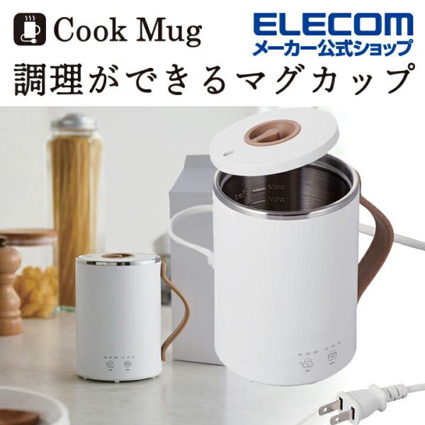 材料を入れてスイッチを押すだけで、ほかほかのスープや味噌汁を手軽に作れるマグカップ型電気なべ・Cook Mug(クックマグ)です。約1.5mのロングコードを採用し、卓上などさまざまな場所で使いやすくなりました。  1杯分(350ml)だけお...