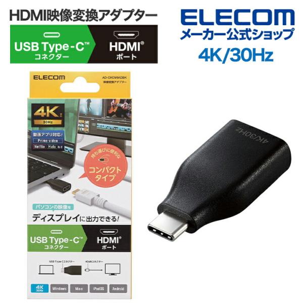 USB Type-C(TM)コネクターを搭載した機器の映像信号を変換し、HDMI(R)入力コネクターを搭載したディスプレイ・テレビ・プロジェクターなどに出力することができる映像変換アダプターです。持ち運びに便利なコンパクトタイプで、最大4K...