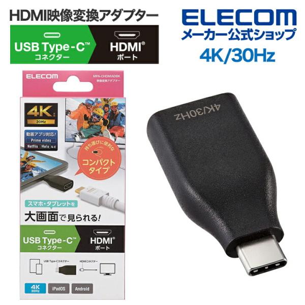 USB Type-C(TM)コネクターを搭載した機器の映像信号を変換し、HDMI(R)入力コネクターを搭載したディスプレイ・テレビ・プロジェクターなどに出力することができる映像変換アダプターです。持ち運びに便利なコンパクトタイプで、最大4K...