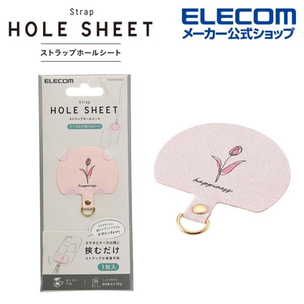 チューリップをモチーフにあしらい、クリアケースに映えるデザイン。スマートフォンとケースの間に挟むだけでストラップホールを追加できる、1口タイプのストラップホールシートです。お使いのスマホケースにストラップホールがなくても、ケースのケーブル穴...