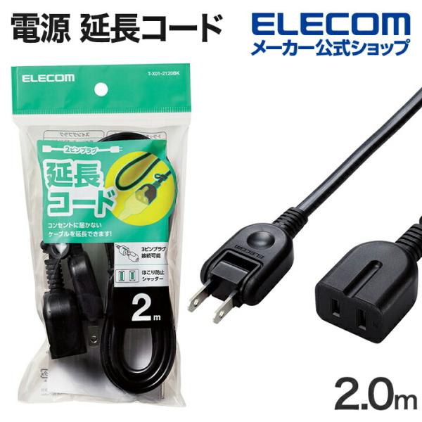 機器のコードがコンセントに届かない場合などに、電源を延長するためのコードです。極性のある2ピン式プラグ・3ピン式プラグでも使用できます。直径10mmの吊り穴を配したシリコン製のタグが付属しており、フックなどに引っ掛けることが可能。トラッキン...
