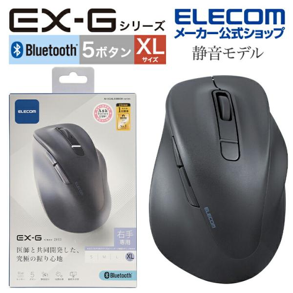 整形外科医との共同開発により自然な手の形のまま使える、握らないマウス“EX-G”シリーズ。手首と指を動かす筋に着目し、マウスを動かす際にかかる身体の負担を極限まで抑えたBluetooth(R)5ボタンマウスです。関連キーワード：エレコムダイ...