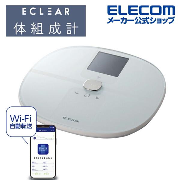 乗るだけで測定データを専用アプリ「ECLEAR plus」(エクリア プラス)に自動転送できる、Wi-Fi通信機能搭載“エクリア 体組成計”です。 筑波大学との産学連携により、内臓脂肪レベルや体脂肪率、骨格筋率などの10項目で精度の高い測定...