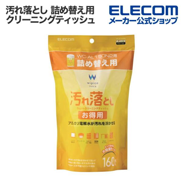 日々のお掃除に最適!アルカリ電解水が汚れを浮かせて落とす、お求めやすい価格のお得用ウェットクリーニングティッシュ。とってもお得な大容量タイプ詰め替え用。関連キーワード：エレコムダイレクトショップ エレコムダイレクト エレコム elecom ...