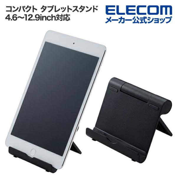 角度の調節が簡単で、重い端末を置いてもグラつきにくい!しっかり支えるスマートフォン・タブレット用コンパクトスタンドです。丈夫な角度調節パーツで、「重い端末を置いたら角度がズレた…」なんてことが起こりにくい設計。1kg以上の重い端末でも倒れに...