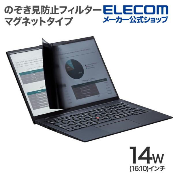 移動中やオフィスでの周りからの視線をしっかりガード。簡単に取り外しできるマグネットタイプののぞき見防止フィルター。関連キーワード：エレコムダイレクトショップ エレコムダイレクト エレコム elecom 爆買