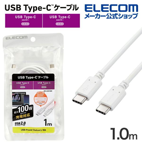 最大100WのUSB Power Deliveryに対応したUSB2.0 Type-C(TM)ケーブルです。従来品より約40%小型化(※当社比)したコンパクトコネクターとスリムケーブルによりスッキリ配線できます。関連キーワード：エレコムダイ...