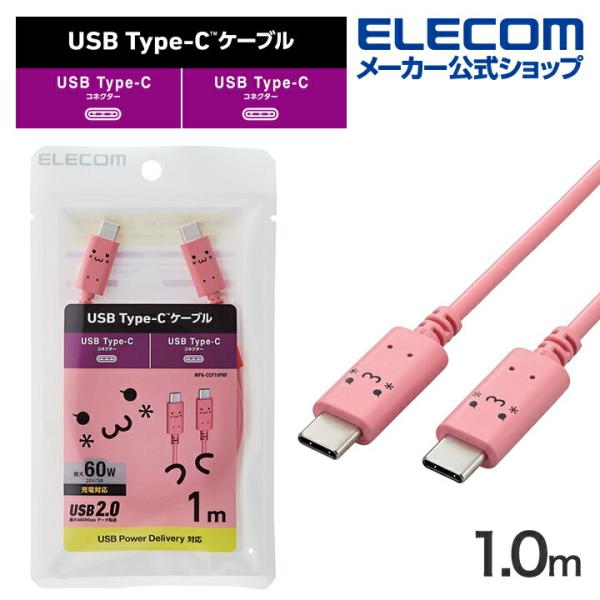 カラー別で色々な表情がついているユニークなデザイン!USB Type-C(TM)ポートを搭載しているパソコンおよび充電器、モバイルバッテリーなどに、USB Type-Cポートを搭載しているスマートフォンやタブレットを接続できるUSB2.0ケ...