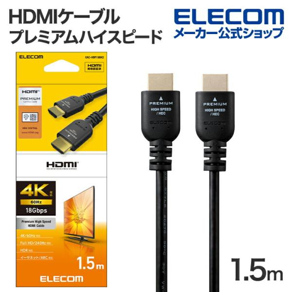 最大4K/60Hzの解像度に対応した、イーサネット対応プレミアムハイスピードHDMI(R)ケーブルです。安定した映像信号と音声信号の伝送を実現し、100Mbpsのイーサネット通信にも対応しています。関連キーワード：エレコムダイレクトショップ...