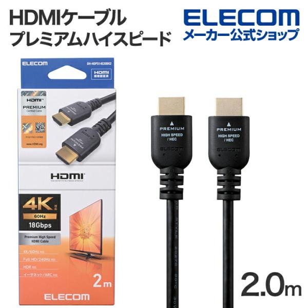 最大4K/60Hzの解像度に対応した、イーサネット対応プレミアムハイスピードHDMI(R)ケーブルです。安定した映像信号と音声信号の伝送を実現し、100Mbpsのイーサネット通信にも対応しています。関連キーワード：エレコムダイレクトショップ...