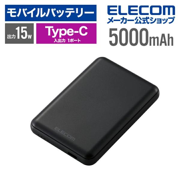 クレジットカードとほぼ同じ大きさで、約110gと軽量ながら容量は5000mAh。小さなバッグやポケットに忍ばせて気軽に持ち歩ける、薄型・コンパクトタイプのモバイルバッテリーです。関連キーワード：エレコムダイレクトショップ エレコムダイレクト...