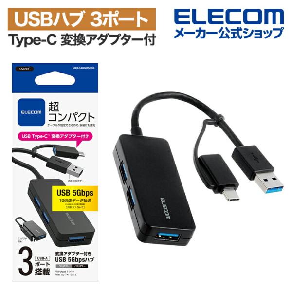 USB-AポートにもUSB Type-C(TM)ポートにも接続できる、変換アダプター付きUSB 5Gbps(USB3.1(Gen1))ハブです。コネクター部分を変えられるため、パソコンとタブレットの両方で使いたい場合にも、これ一つで手軽に兼...