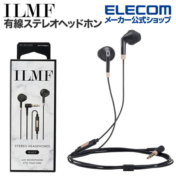 インナーイヤー型でこもりがなく自然な音質が楽しめる。私らしい仕事道具で毎日をもっと輝かせる、“ILMF”シリーズの有線ステレオヘッドホンです。関連キーワード：エレコムダイレクトショップ エレコムダイレクト エレコム elecom