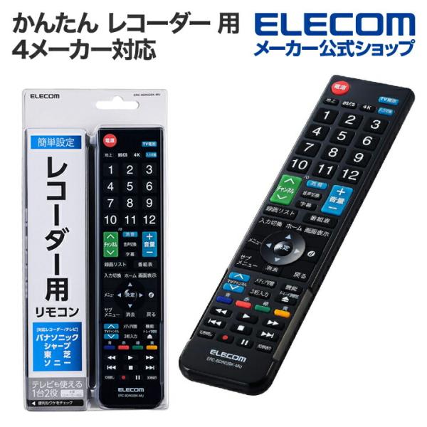 Blu-ray/DVDレコーダーもテレビもこの1台でまとめて操作!4つのボタンの簡単設定ですぐに使える、マルチレコーダーリモコンです。Blu-ray/DVDレコーダー4メーカー、テレビ12メーカーに対応。手にフィットする形状と、クリック感の...