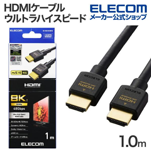 最大8K/60Hzの解像度に対応した、認証済みのウルトラハイスピードHDMI(R)ケーブルです。安定した映像信号と音声信号のデジタル伝送を実現し、100Mbpsのイーサネット通信にも対応しています。関連キーワード：エレコムダイレクトショップ...