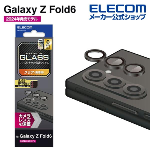 カメラレンズを傷や汚れから守る、リアルガラスを採用したカメラレンズ保護ガラスです。関連キーワード：エレコムダイレクトショップ エレコムダイレクト エレコム elecom わけあり アウトレット 在庫処分 エレコムわけあり 爆買