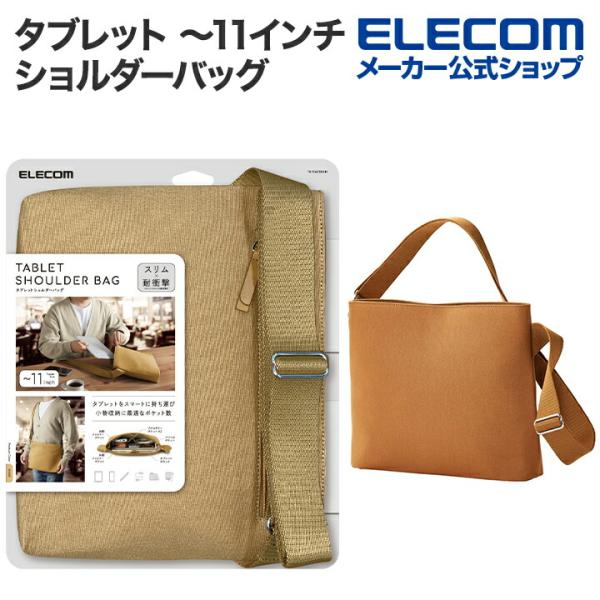 タブレットの持ち運びに便利!11インチまでのタブレットを収納可能なショルダーバッグです。スマートなシルエットながら、充電器などを分けて入れられるポケットも完備。お出かけに必要な荷物を十分に収納できます。関連キーワード：エレコムダイレクトショ...