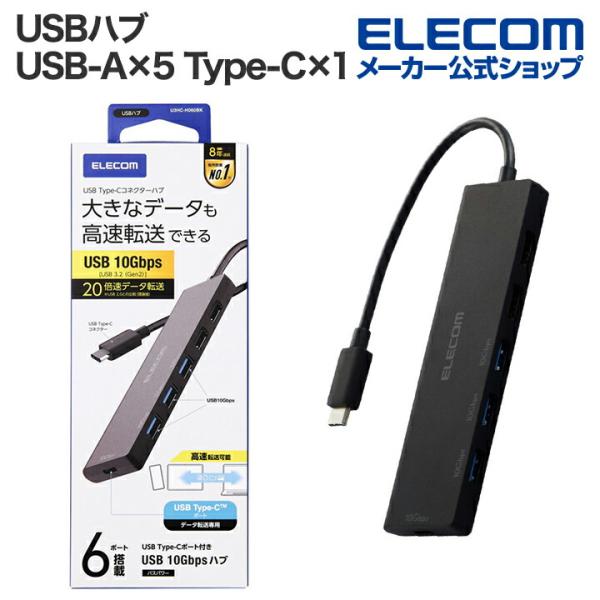 USB-Aポートの拡張で多様な機器を接続可能に。USB-Aポート×5、USB Type-C(TM)ポート×1を搭載した、USB Type-C接続のUSBハブです。4ポートでUSB 10Gbps(USB3.2(Gen2))での高速データ転送を...