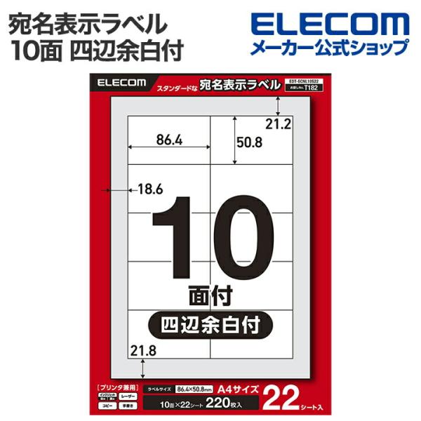 宛名用や大型ファイルの分類用に最適なラベルシールです。さまざまなプリンタで印刷できるスタンダードなタイプでしっかり貼り付けることができます。関連キーワード：エレコムダイレクトショップ エレコムダイレクト エレコム elecom 爆買