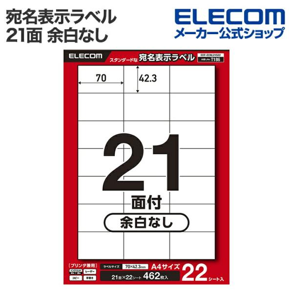 宛名用やBOXファイルのラベリングに最適なラベルシールです。さまざまなプリンタで印刷できるスタンダードなタイプでしっかり貼り付けることができます。関連キーワード：エレコムダイレクトショップ エレコムダイレクト エレコム elecom 爆買