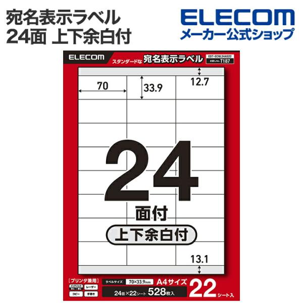 宛名用や商品表示に最適なラベルシールです。さまざまなプリンタで印刷できるスタンダードなタイプでしっかり貼り付けることができます。関連キーワード：エレコムダイレクトショップ エレコムダイレクト エレコム elecom 爆買
