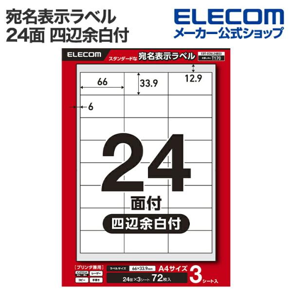 まずはお試しで使える3枚入りタイプ!宛名用や商品表示に最適なラベルシールです。さまざまなプリンタで印刷できるスタンダードなタイプでしっかり貼り付けることができます。関連キーワード：エレコムダイレクトショップ エレコムダイレクト エレコム e...