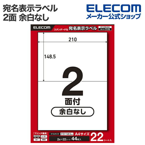 宛名用や物流コード印刷・表示に最適なラベルシールです。さまざまなプリンタで印刷できるスタンダードなタイプでしっかり貼り付けることができます。関連キーワード：エレコムダイレクトショップ エレコムダイレクト エレコム elecom 爆買
