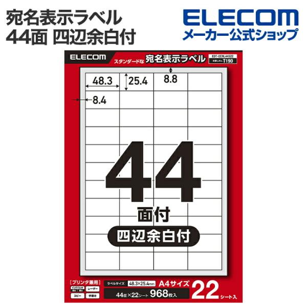 バーコードラベル、商品管理表示に最適なラベルシールです。さまざまなプリンタで印刷できるスタンダードなタイプでしっかり貼り付けることができます。関連キーワード：エレコムダイレクトショップ エレコムダイレクト エレコム elecom 爆買