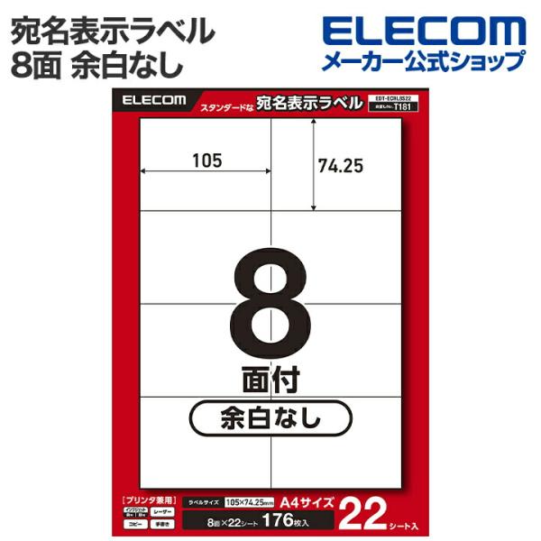 宛名用や物流コード印刷・表示に最適なラベルシールです。さまざまなプリンタで印刷できるスタンダードなタイプでしっかり貼り付けることができます。関連キーワード：エレコムダイレクトショップ エレコムダイレクト エレコム elecom 爆買