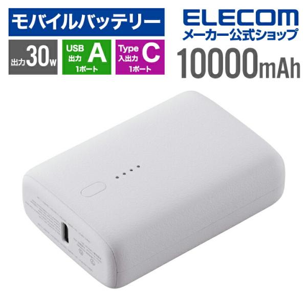 高出力30Wがポケットに収まる!USB Power Delivery 30Wでスマートフォンやタブレット・ノートパソコン・ゲームなどを充電できるモバイルバッテリーです。1日外出する際にも安心して使える10000mAhです。かわいいしろちゃん...