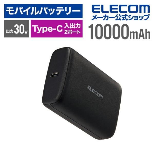 高出力30Wがポケットに収まる!USB Power Delivery 30Wでスマートフォンやタブレット・ノートパソコン・ゲームなどを充電できるモバイルバッテリーです。1日外出する際にも安心して使える10000mAhです。関連キーワード：エ...