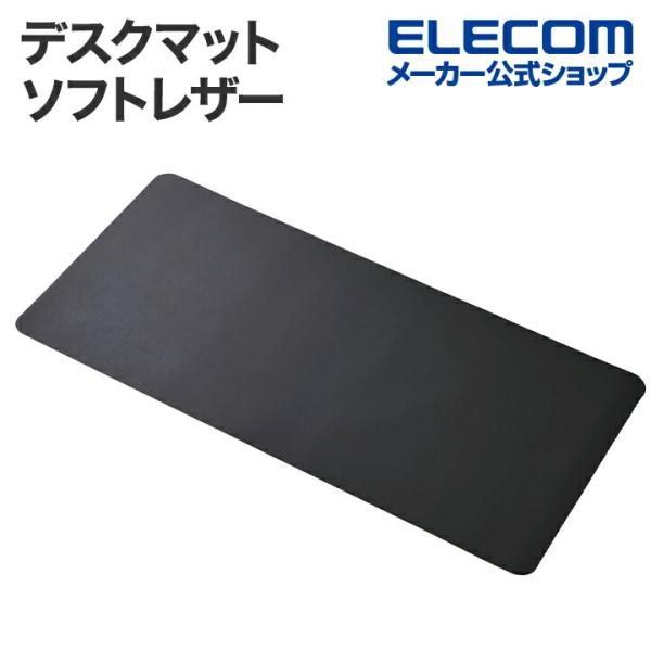 傷や汚れからデスクを守る!ノートパソコンやマウスはもちろん、キーボードやスマートフォン、手帳も余裕をもって置ける大きさのデスクマットです。パソコン周辺一帯をマウスパッドとして使えるので、操作範囲が広い方でも快適にマウスを動かせます。関連キー...