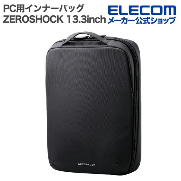 低反発ウェーブカットウレタンフォームがしっかりと衝撃を吸収!大切なノートパソコンを衝撃から守る”ZEROSHOCK”縦型インナーバッグです。周辺機器もまとめて収納可能な、整理タイプです。関連キーワード：エレコムダイレクトショップ エレコムダ...