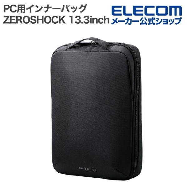 低反発ウェーブカットウレタンフォームがしっかりと衝撃を吸収!大切なノートパソコンを衝撃から守る”ZEROSHOCK”縦型インナーバッグです。周辺機器もまとめて収納可能な、整理タイプです。関連キーワード：エレコムダイレクトショップ エレコムダ...