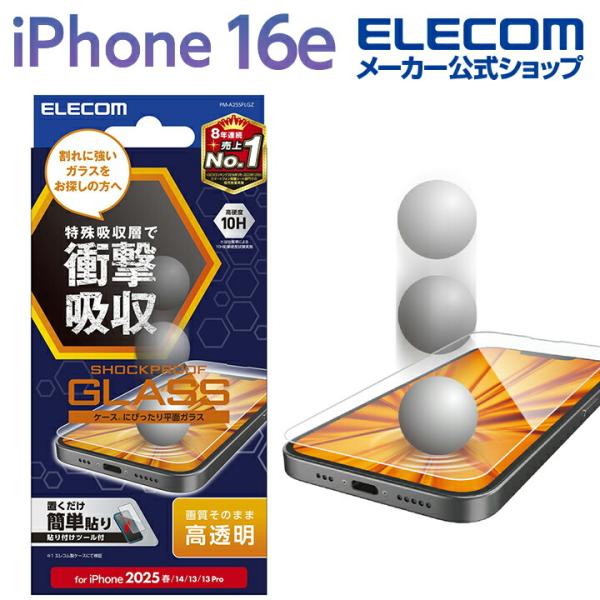 特殊な衝撃吸収層を採用し、衝撃から画面を守るSHOCKPROOFの画面保護ガラスフィルムです。ぴったり位置合わせできる貼り付けツール付きです。関連キーワード：エレコムダイレクトショップ エレコムダイレクト エレコム elecom