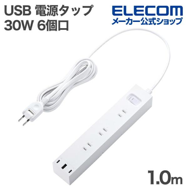 6個のAC差込口とUSB Type-C(TM)ポート、USB-Aポートを備えた電源タップです。ON時に発光する一括スイッチで待機電力を抑えられるから経済的。底面の磁石でスチール製の家具に吸着でき、床から浮かせて便利に使えます。関連キーワード...