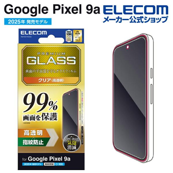 画面カバー率99%。超極み設計を採用した画面保護ガラスフィルムです。関連キーワード：エレコムダイレクトショップ エレコムダイレクト エレコム elecom わけあり アウトレット 在庫処分 エレコムわけあり