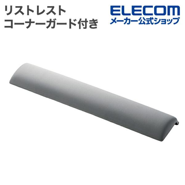 デスクの角から手首や腕を守る!ノートパソコンと合わせて使いやすいスタンダードサイズのリストレストです。コーナーガードクッションがデスクの角をしっかり覆い、手首の負担を軽減します。底面にはデスクにぴったり吸着する素材を採用。作業中にズレる心配...