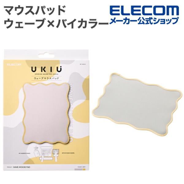 デスクに彩りと快適さをプラス。波のようなウェーブラインが個性的なマウスパッドです。2色のコントラストが美しいバイカラーデザインで、デスクを華やかに彩ります。快適でスムーズなマウス操作が可能で、デスクを傷から守りつつ、きれいに保てます。関連キ...