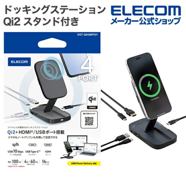スマートフォンの充電・パソコンの充電・周辺機器の接続をこの1台に。Qi2対応ワイヤレス充電スタンドを付属した、4in1ドッキングステーションです。デスクで必要な機器をまとめられるから、机がごちゃつかず手元のデバイスをすっきり使えます。関連キ...