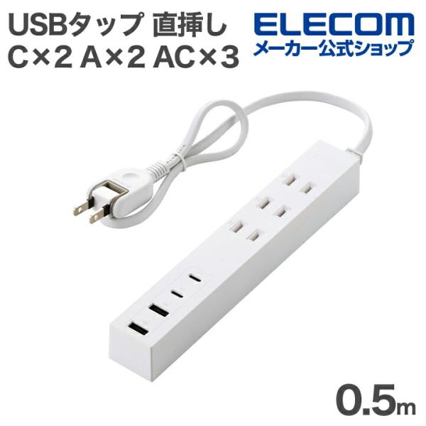 ACアダプターなしで複数台のデバイスを、これ1台で充電可能。3つのAC差込口、2つのUSB-Aポート、2つのUSB Type-C(TM)ポートが一体になったUSBタップです。最大7台のデバイスを接続でき、コンセントの少ない場所で活躍します。...