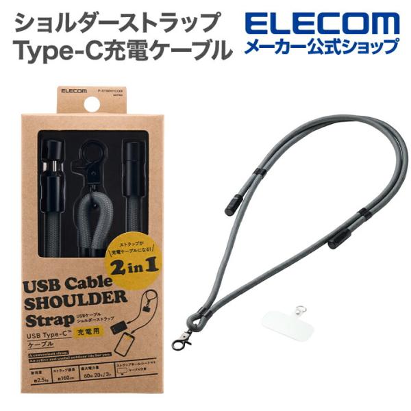 スマートフォン用ストラップとしても、充電ケーブルとしても使える便利な2in1仕様のUSBケーブルショルダーストラップです。調節可能な丸ひもタイプで長時間使用しても肩が痛くなりにくく、普段使いはもちろん、仕事や旅行でも活躍します。USB Ty...