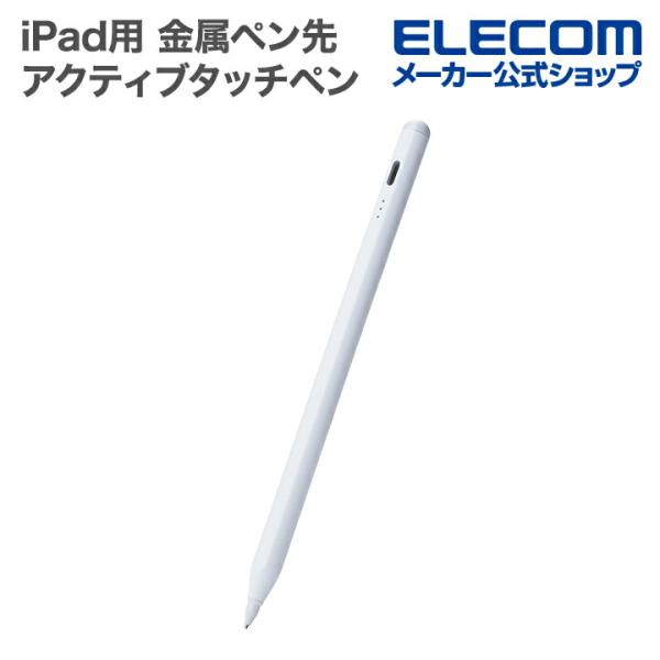 金属製のペン先でシャープペンシルのような書き心地の、iPad用アクティブタッチペンです。約1mmのペン先で細部まで書き込めて細かい作業に最適。ペンの傾き具合で線の太さを変えられる機能や、パームリジェクションにも対応しています。USB Typ...