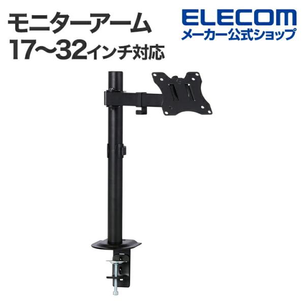 モニターの位置を自由に調節でき、デスクのスペースを有効活用!17〜32インチまでのモニターに対応する、ショートアームタイプのシングルモニターアーム。モニターからのケーブルをすっきりまとめることができる、ケーブルホルダー付きです。関連キーワー...