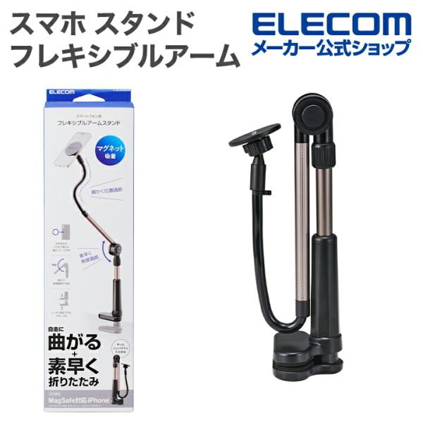 どんな姿勢のときも、ちょうどいい角度でスマートフォンをキープ。マグネットでスマートフォンを簡単に着脱できる、マグネットスタンドです。MagSafe非対応機種にも対応するメタルプレート付き。自由に曲げて動かせるアームや360度回転するポールジ...