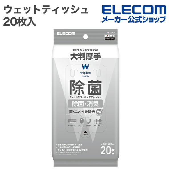 除菌と消臭でキレイが続く!手などが直接触れるところに適した除菌タイプのウェットクリーニングティッシュです。関連キーワード：エレコムダイレクトショップ エレコムダイレクト エレコム elecom