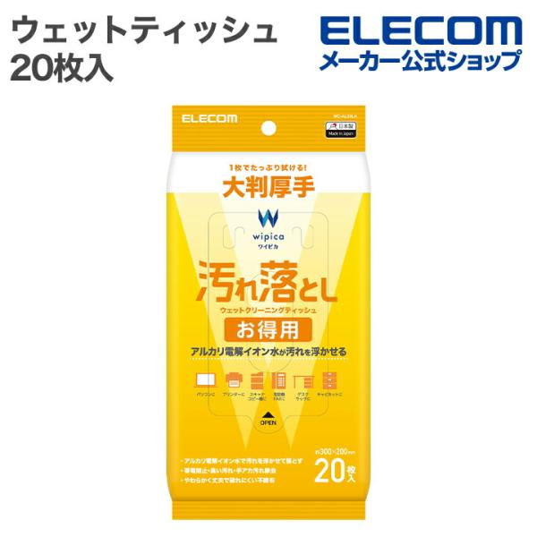 日々のお掃除におすすめ!アルカリ電解イオン水が汚れを浮かせて落とす、ウェットクリーニングティッシュです。関連キーワード：エレコムダイレクトショップ エレコムダイレクト エレコム elecom
