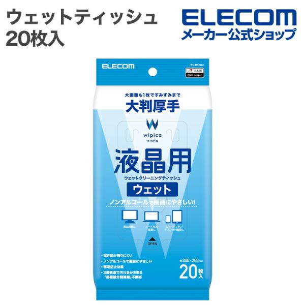 デリケートな液晶画面におすすめ!ノンアルコールタイプで、優しく拭くだけでクリアな仕上がりになる液晶用ウェットクリーニングティッシュです。関連キーワード：エレコムダイレクトショップ エレコムダイレクト エレコム elecom 爆買